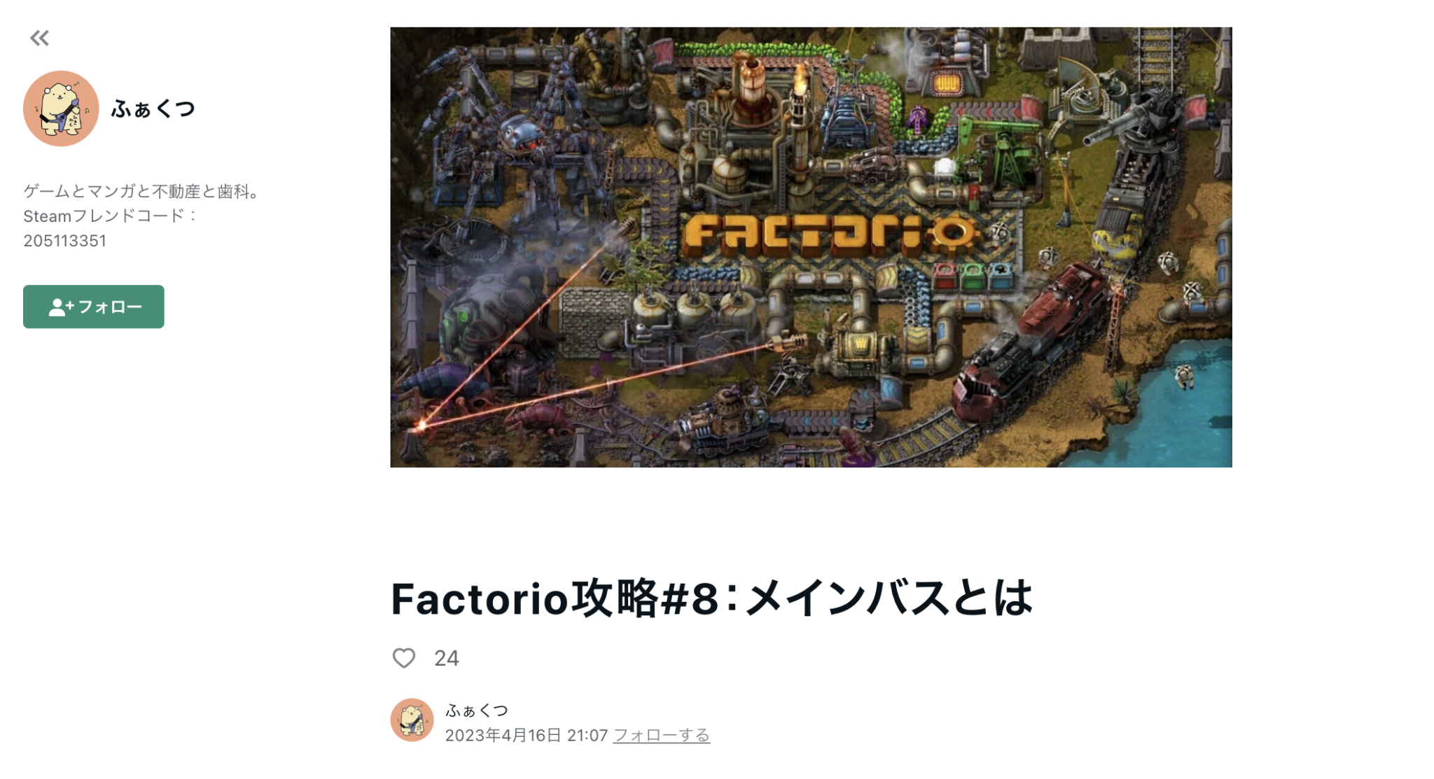 メインバスについての丁寧な日本語解説記事 「ふぁくつ」さんの note記事 – We love Factorio